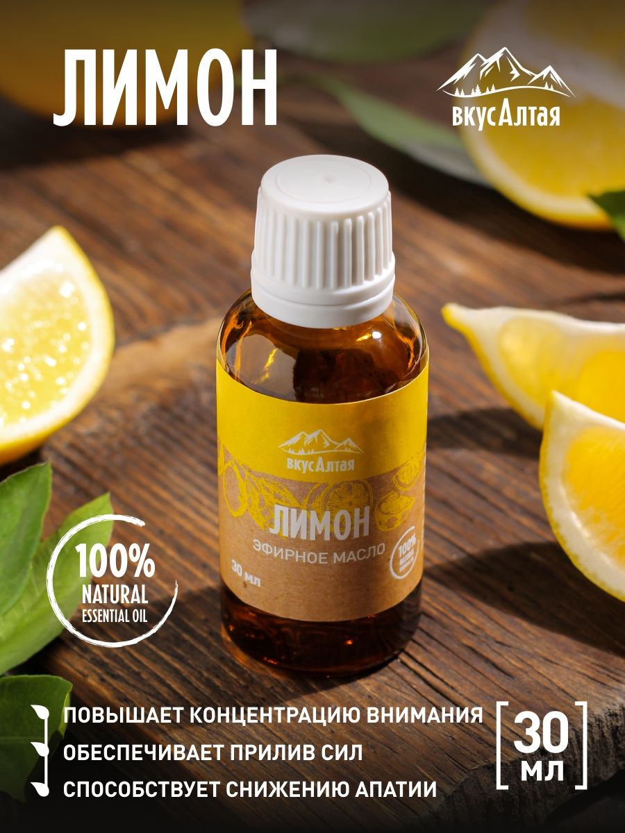 Эфирное масло лимона 100% натуральное 30 мл
