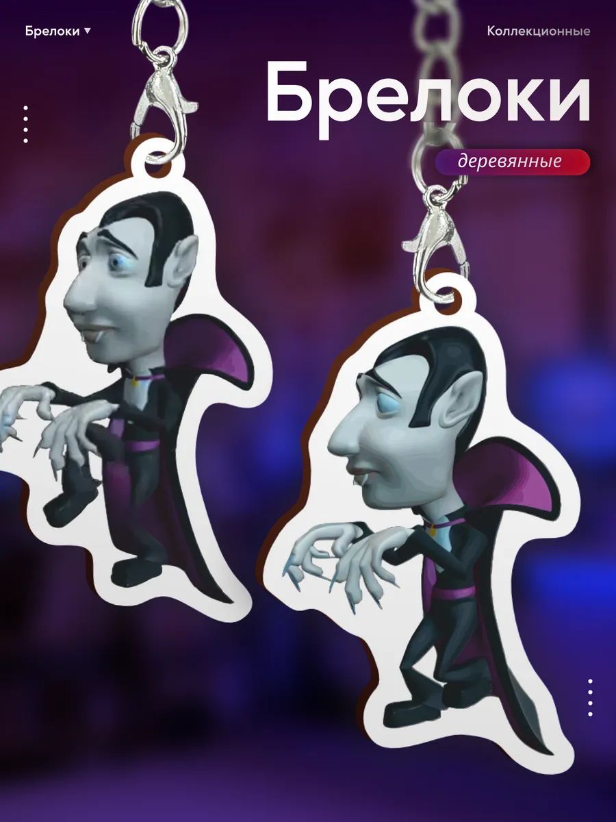 Брелок