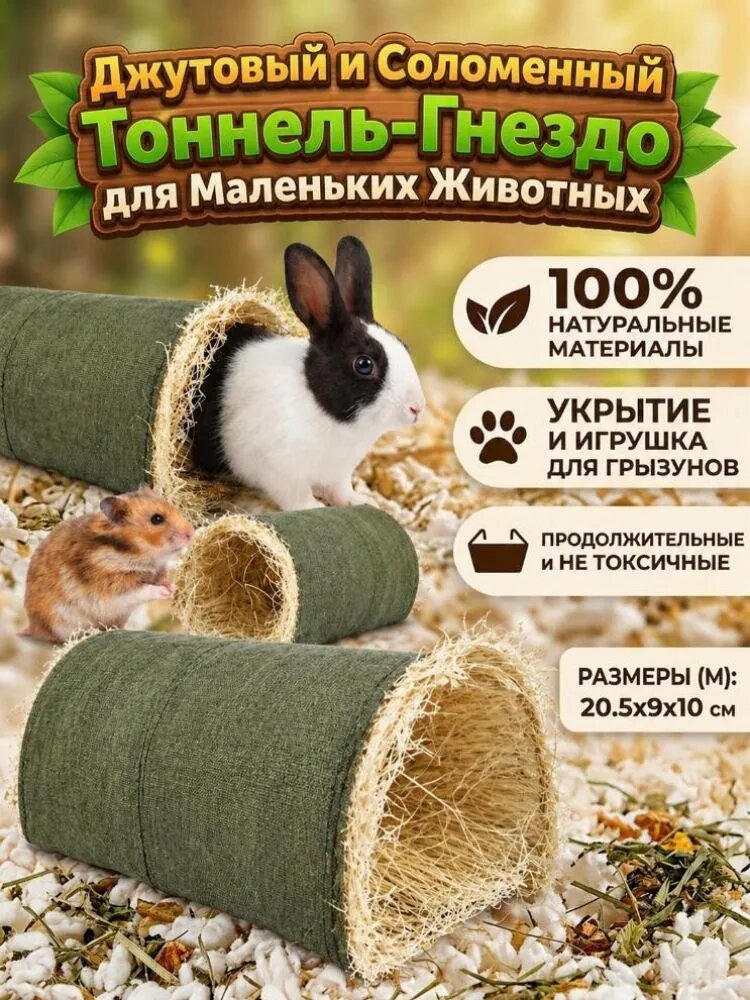 Льняной Тоннель Для Кроликов И Грызунов, Игрушка-укрытие Для Питомца