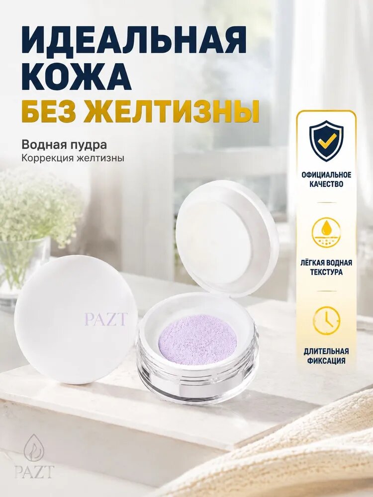 Матирующая фиксирующая пудра для лица #02 Фиолетовая 8 г, Артикул: 5607321023