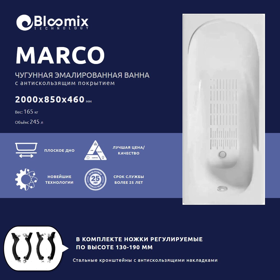 Ванна чугунная Bloomix Marco 200x85 BLC208546-ANS с антискользящим покрытием