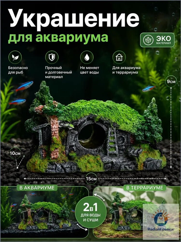 Декор для аквариума и террариума домик из смолы, сказочный ландшафтный элемент для рыб, рептилий и мини-садов
