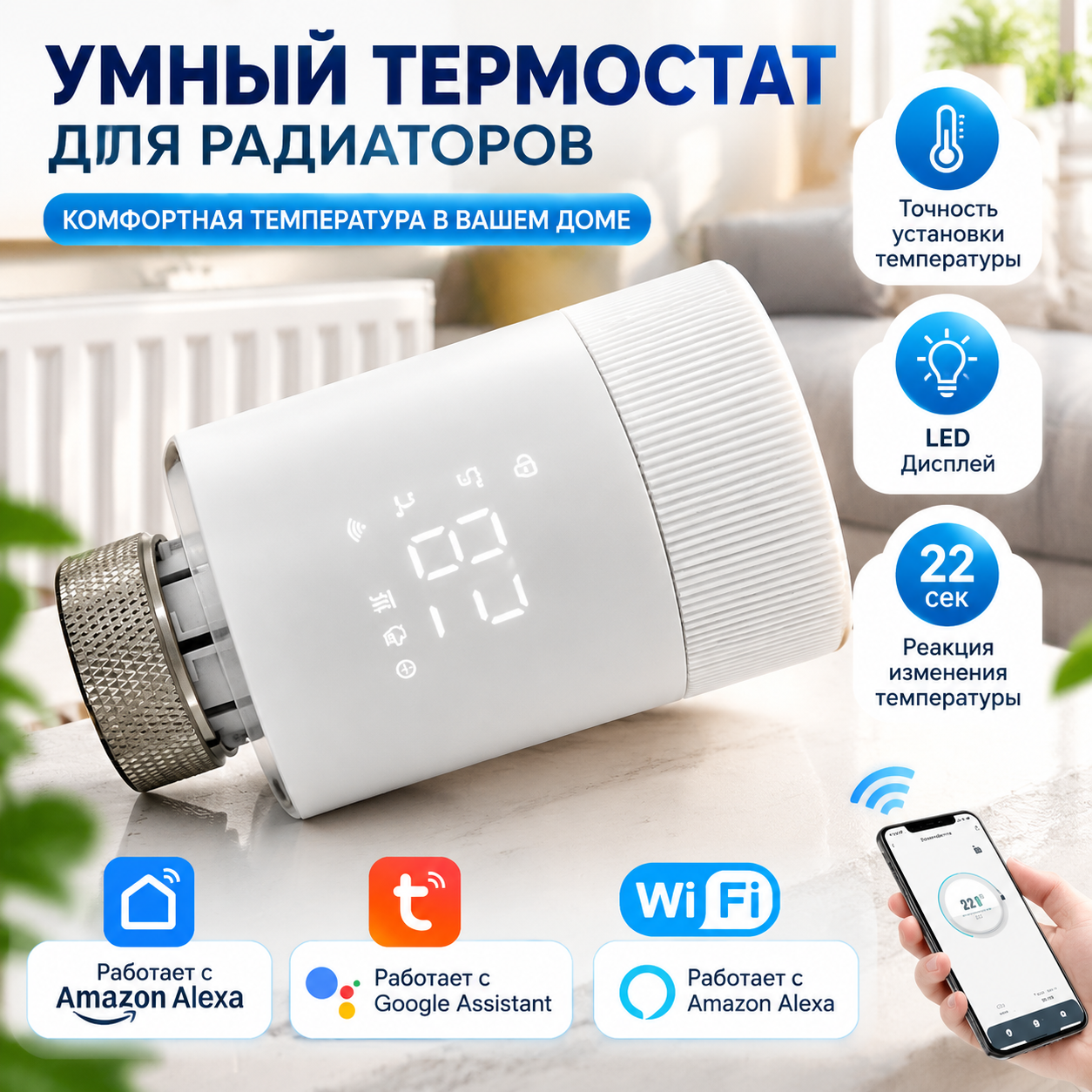 Умный радиаторный термостат Wi-Fi TRV, регулятор температуры, белый, M30, 1 шт, для дома и офиса, экономия до 30%