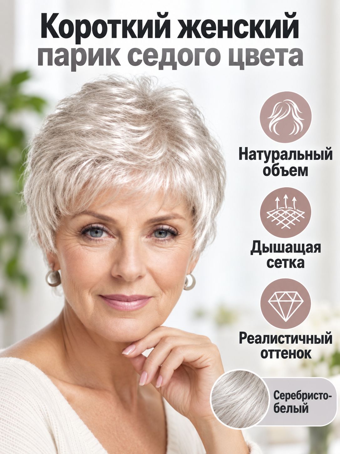 Парик женский короткий серебристо-белый с косой чёлкой и волной, для взрослых