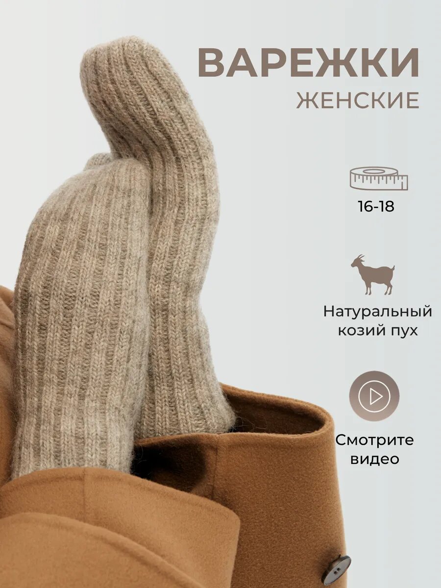 Варежки ORENSHAL Базовая для женщин