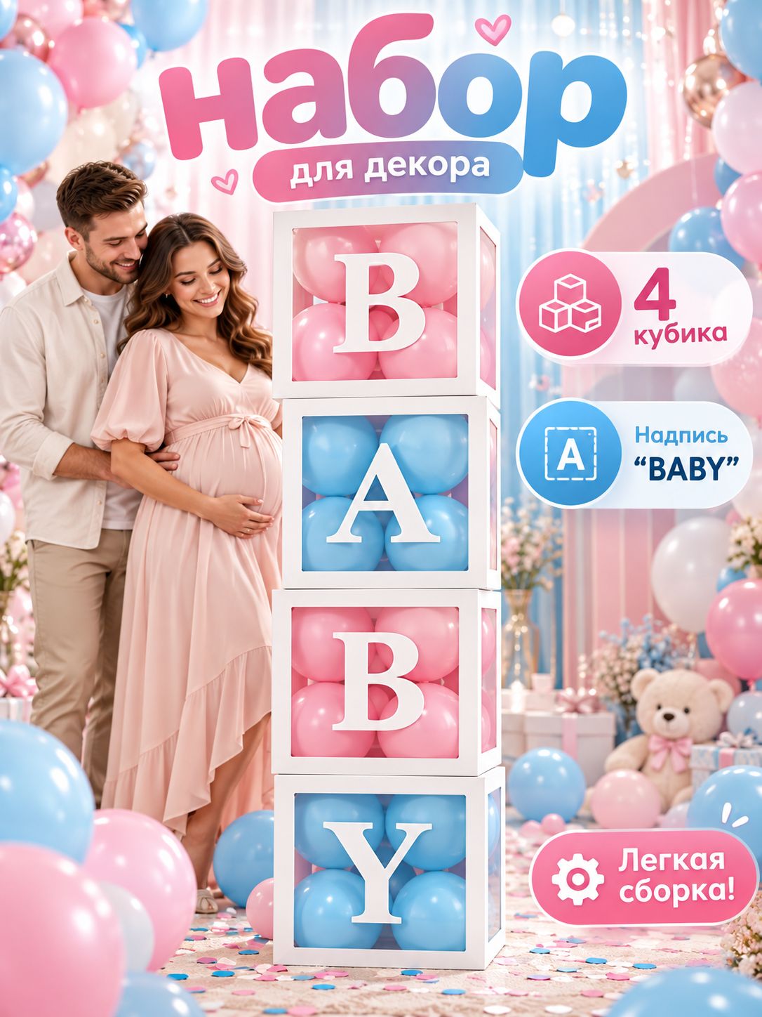 Кубики BABY для фотозоны на день рождения ребенка, 4 шт, белые, 30*30 см