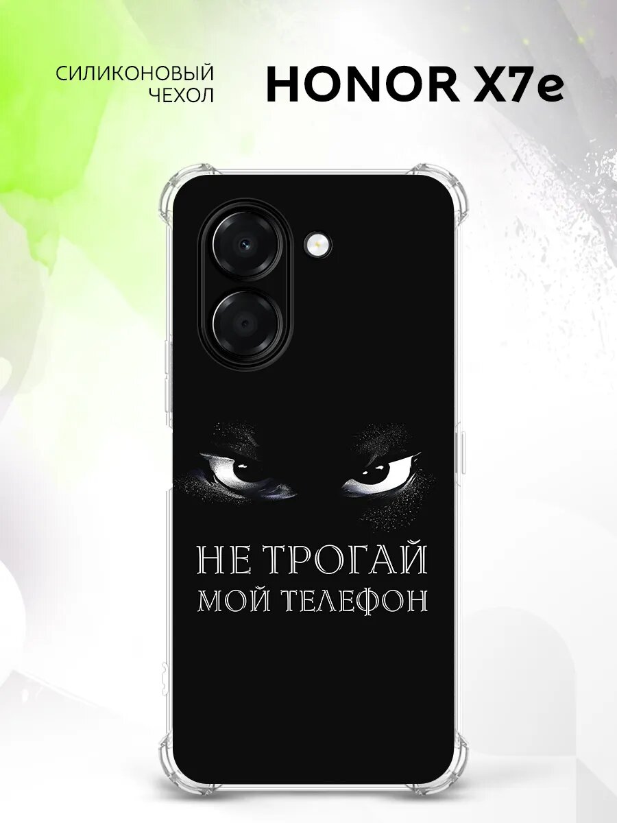 Чехол на Honor X7e, Хонор Х7е бампер, противоударный, с картинкой не трогай мой телефон Беззубик