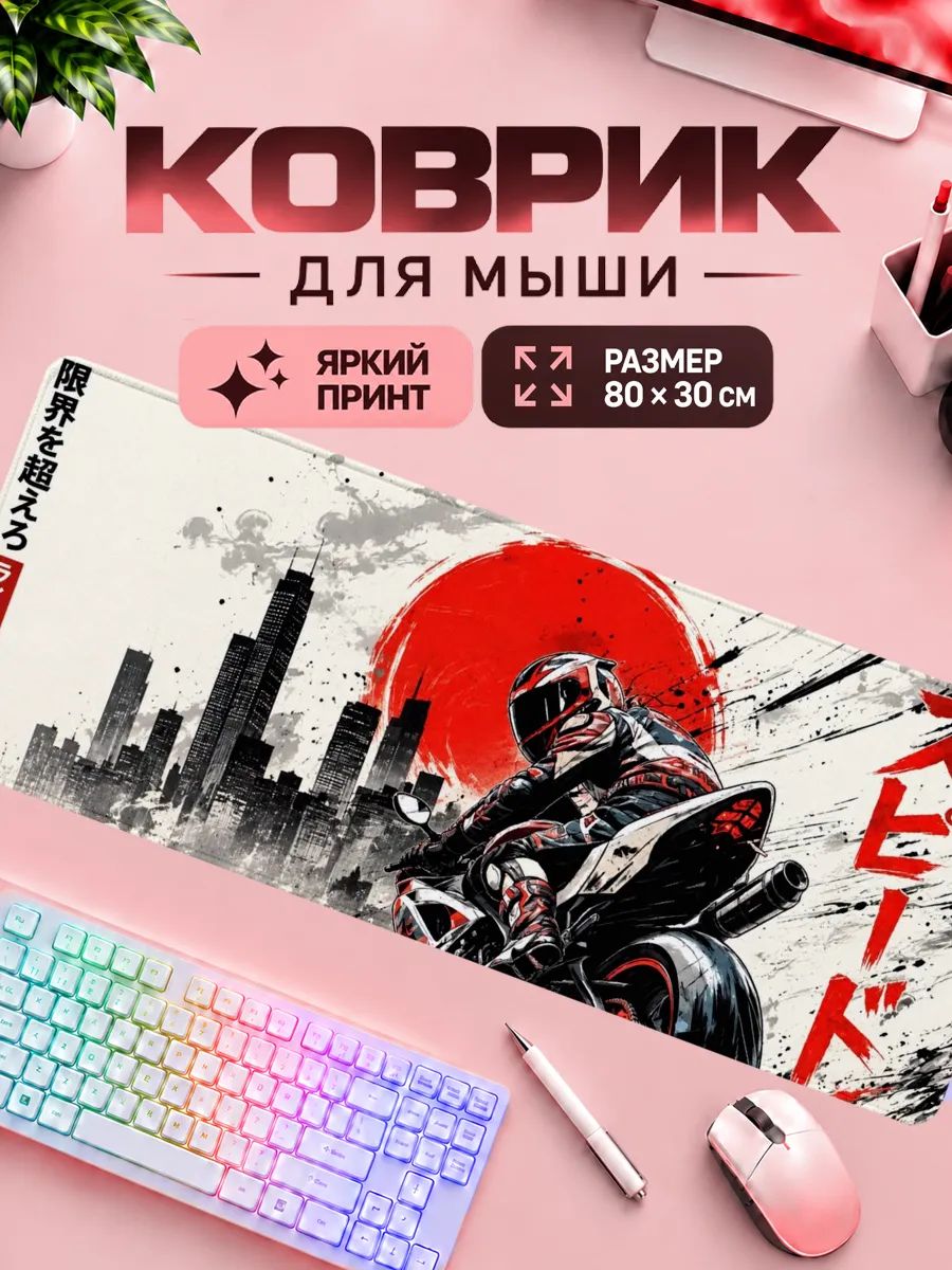 Игровой коврик для мышки Япония