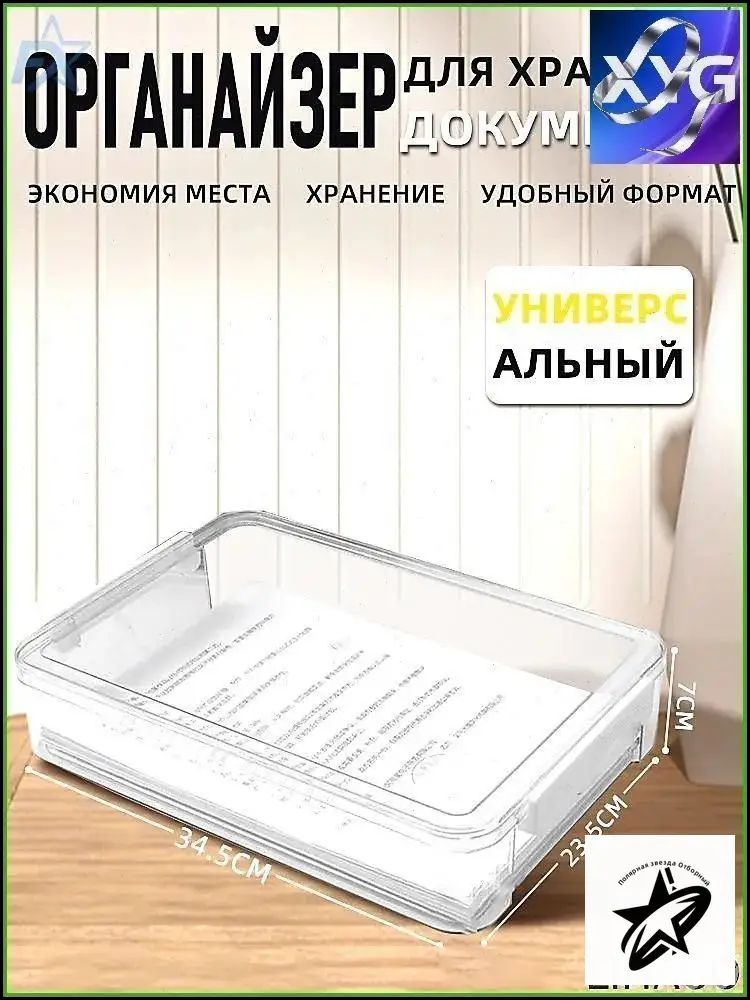 Коробка для хранения длина 34.5 см, ширина 23.5 см, высота 7 см, 1 шт, pet-g пластик, белый