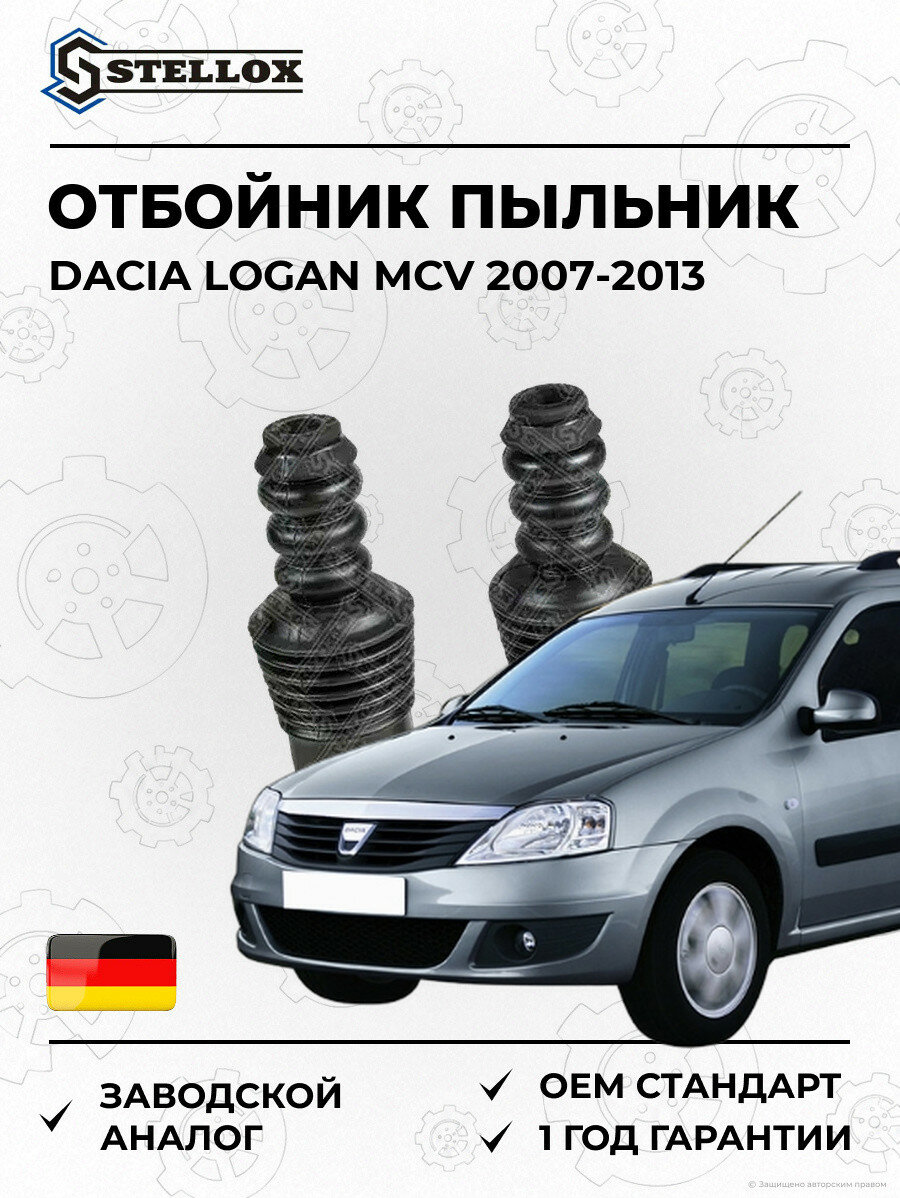 Комплект отбойник пыльник амортизатора Stellox 1127395SX Дачия Логан MCV Dacia Logan MCV 2007-2013