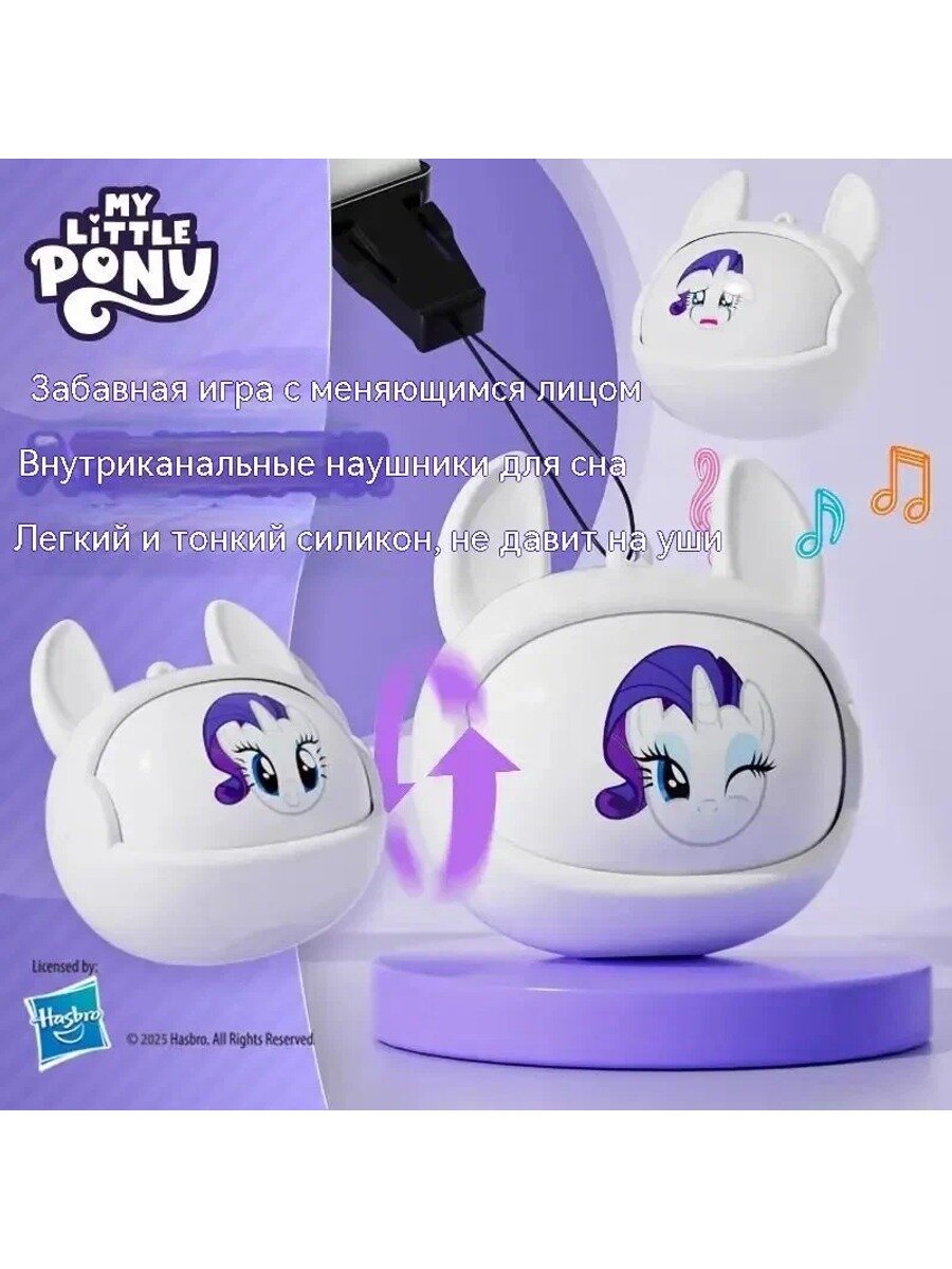 My Little Pony Наушники беспроводные с микрофоном, Bluetooth, USB Type-C, белый