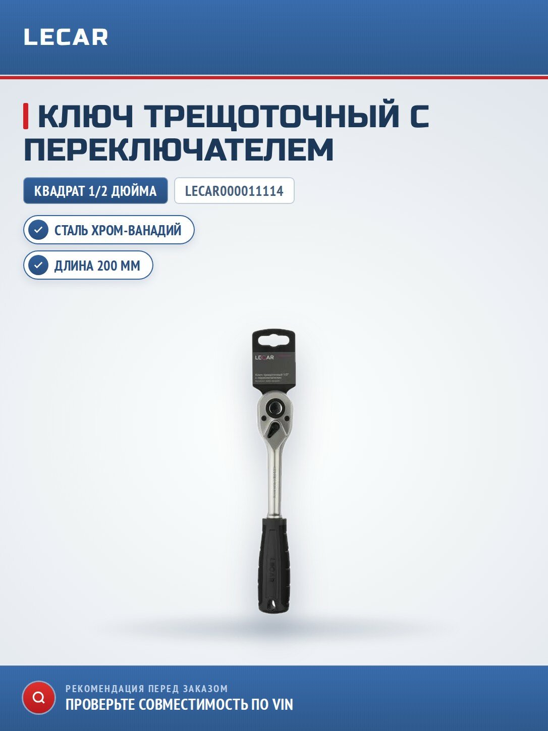 Ключ трещоточный 1/2" с переключателем (хром-ванадий)
