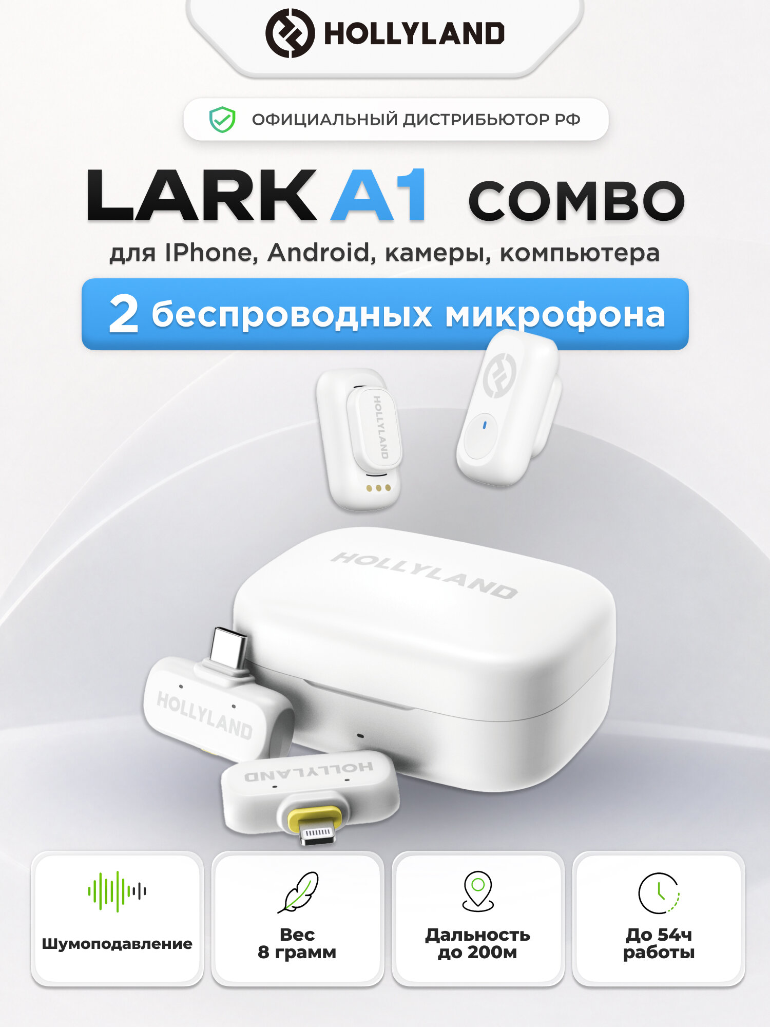 Радиосистема Hollyland Lark "A1 Combo" белая, петличная, шумоподавление