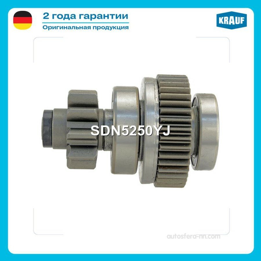 KRAUF SDN5250YJ Бендикс стартера