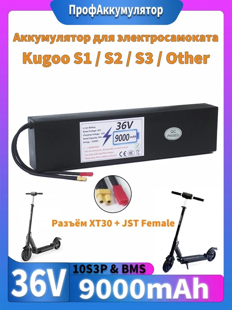 Аккумулятор 36 В 9.0 Ач для электросамокатов Kugoo S1/S2/S3/S3 Pro и других моделей, высокая ёмкость.