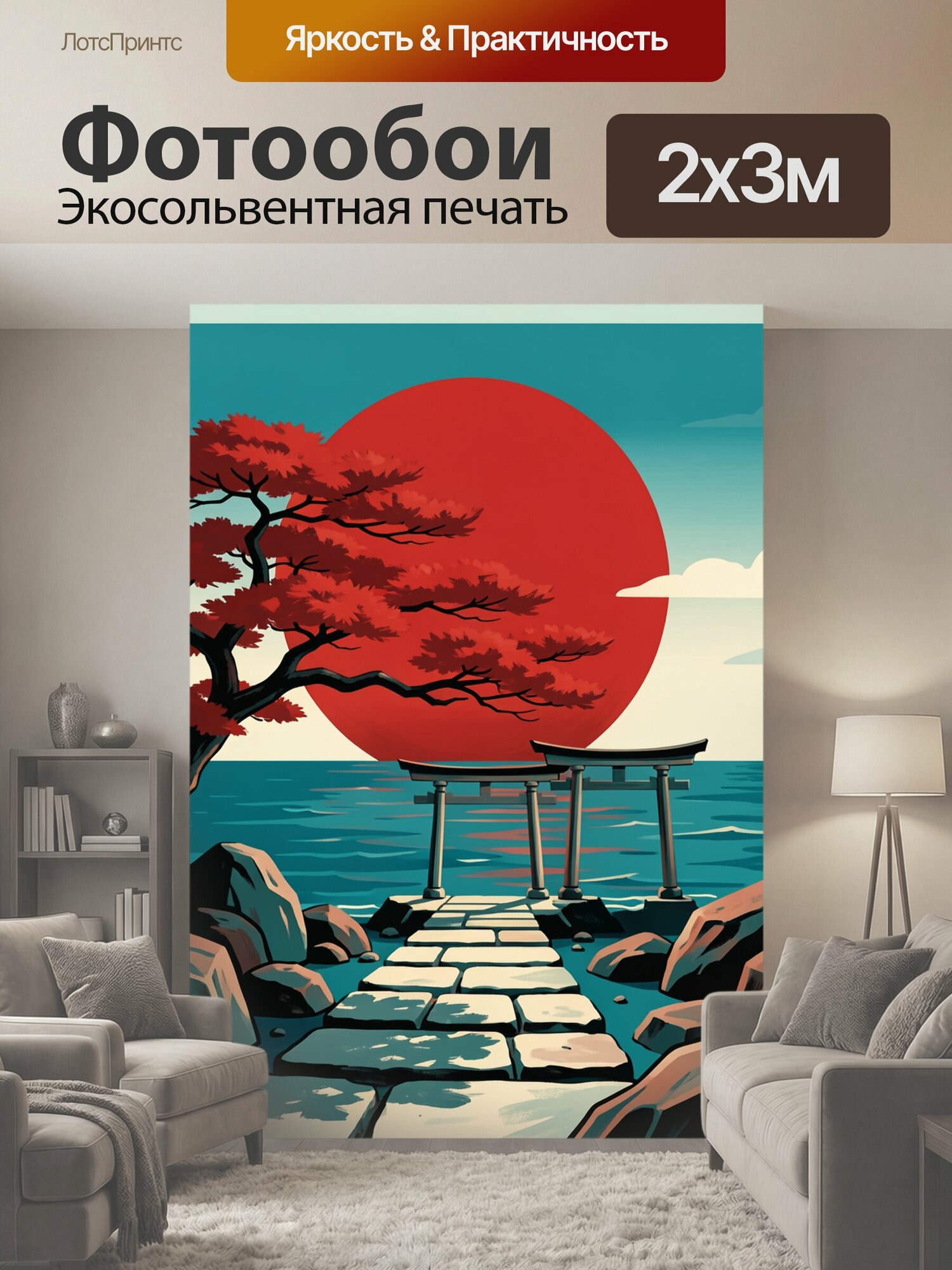 Фотообои "Тории у моря под красным солнцем. Стилизованный японский пейзаж: алое светило, сосны с бордовой хвоей, бирюзовая гладь, каменная." 200x300 см. экосольвентная печать