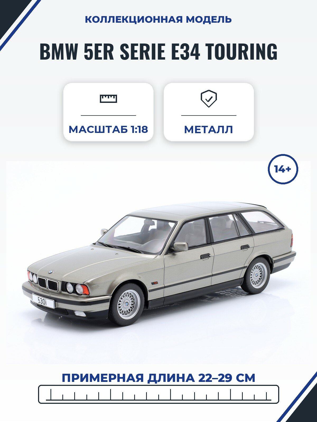Модель коллекционная MCG Bmw 5ER serie E34 touring light grey metallic