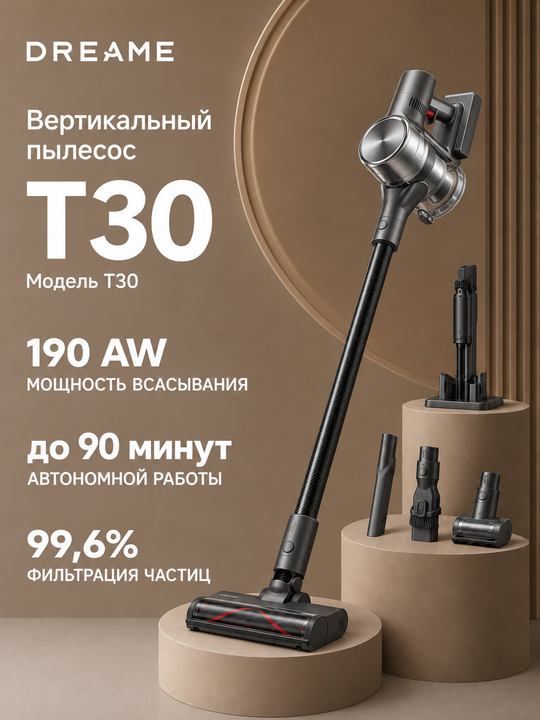 Беспроводной пылесос вертикальный Dreame T30 Cordless Vacuum Cleaner (VTT1)