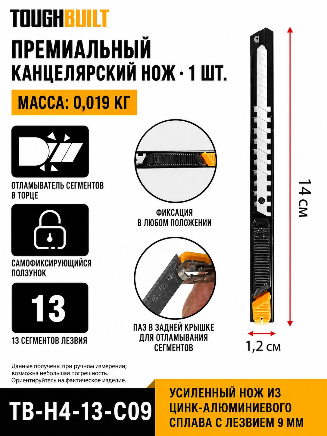 Нож канцелярский металлический ToughBuilt TB-H4-13-C09, 9 мм, цинково-алюминиевый корпус, лезвие SK5 30 с автофиксатором