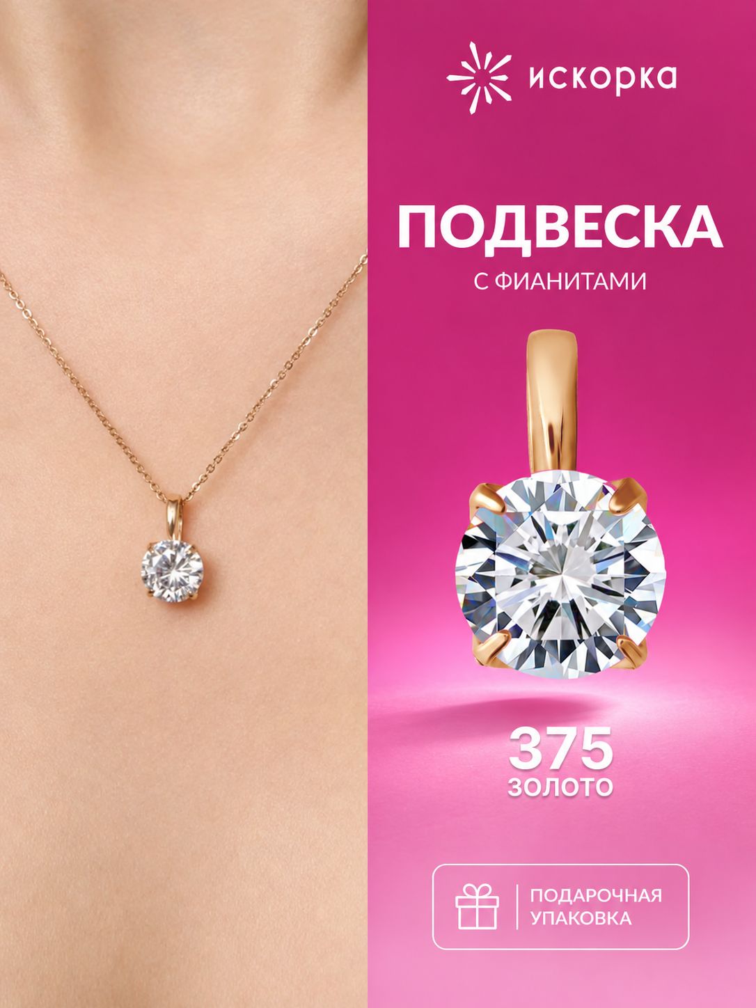 Подвеска ИСКОРКА, красное золото, 375 проба