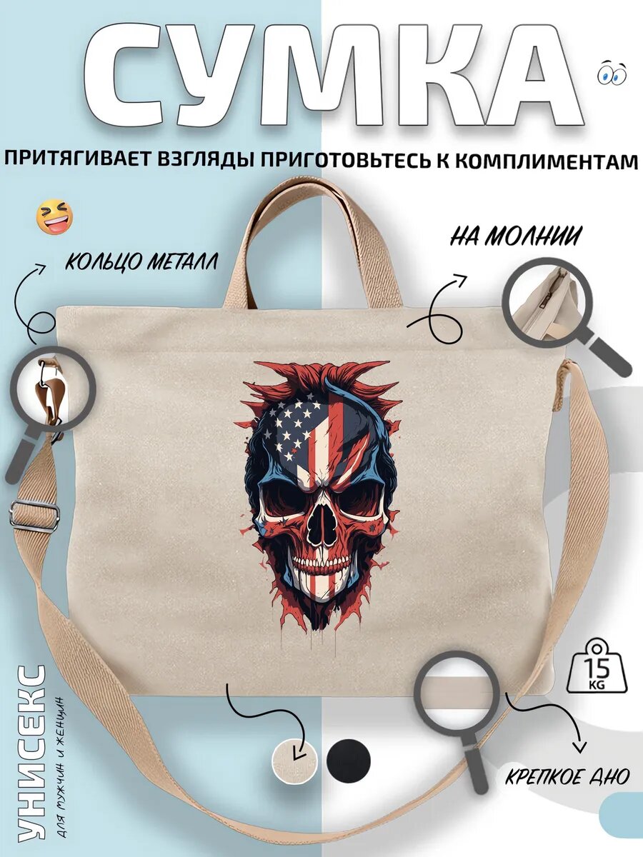 Сумка шоппер  Череп гранж с флагом США и Великобритани