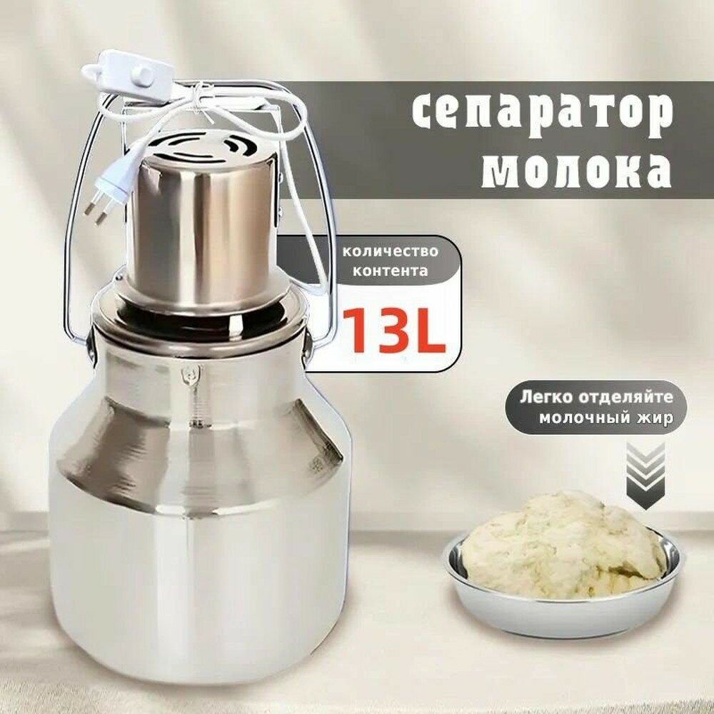 Маслобойка, для сливочного масла, электрическая, производительность 13л, мощность 25Вт