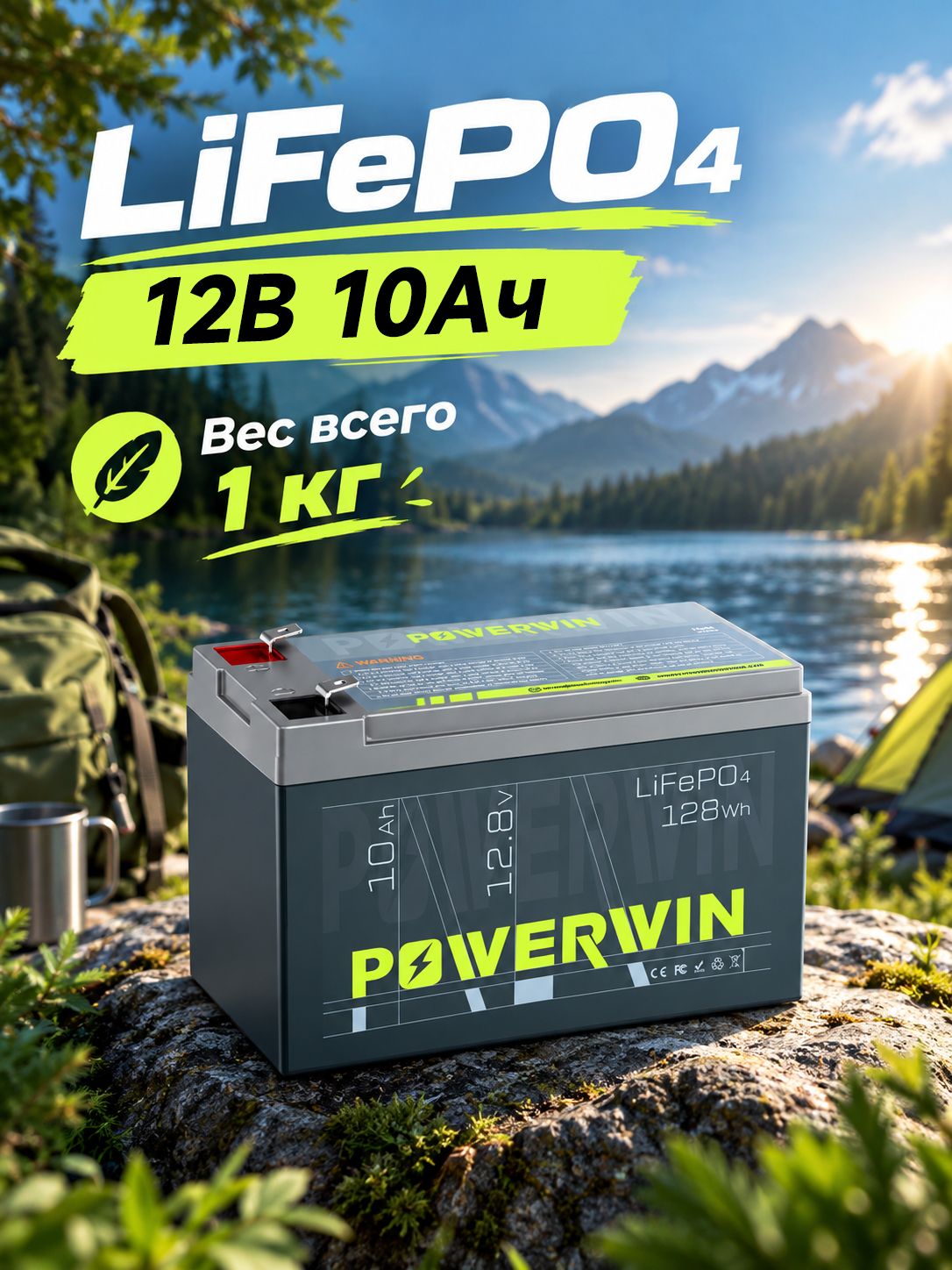 LiFePO4 Аккумулятор 12V 10Ah Powerwin Лучшая замена AGM 12V 7Ah 9Ah для ИБП, детского электромобиля и квадроцикла