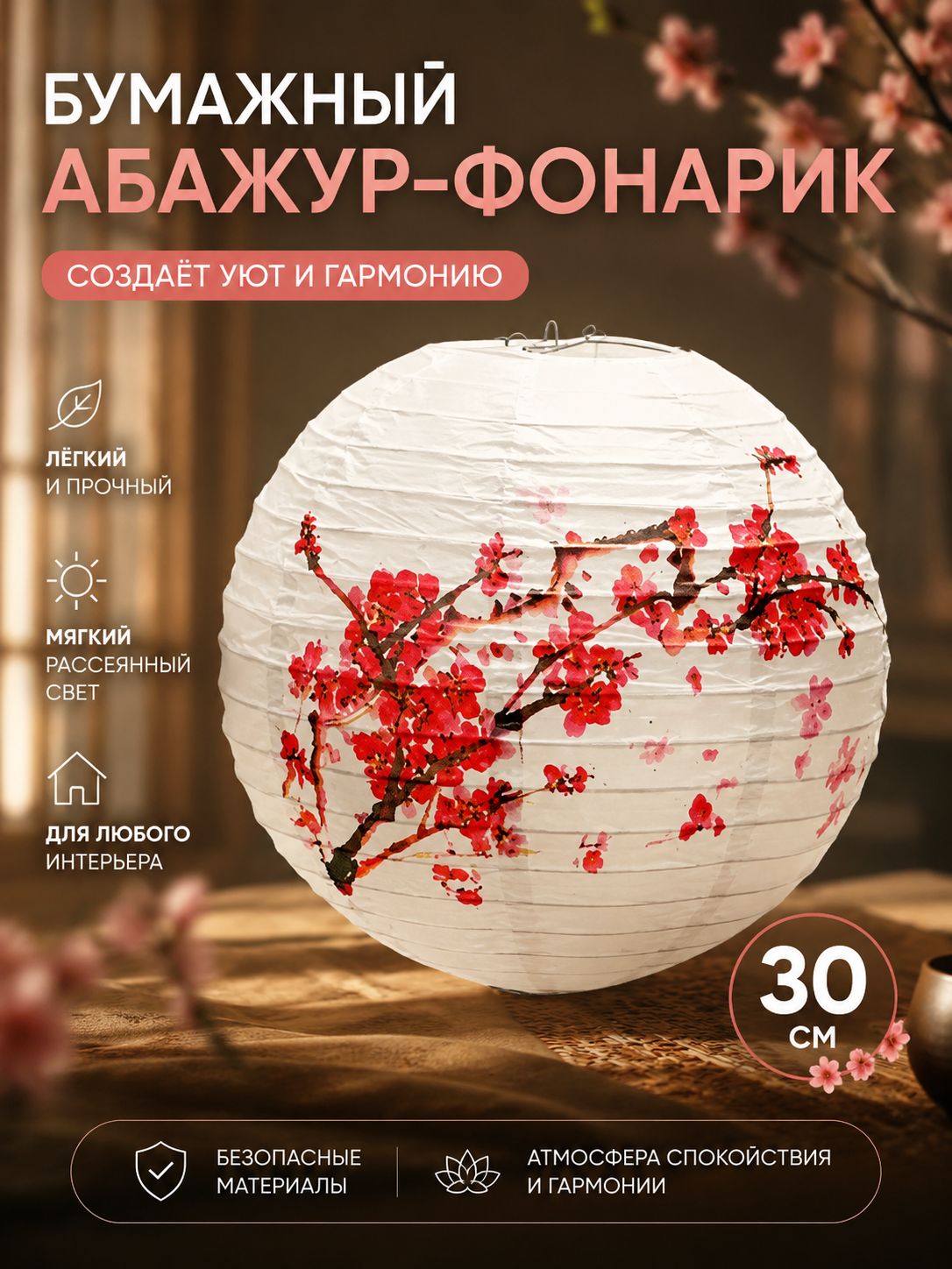 Светильник подвесной из рисовой бумаги/ абажур бумажный, 30см
