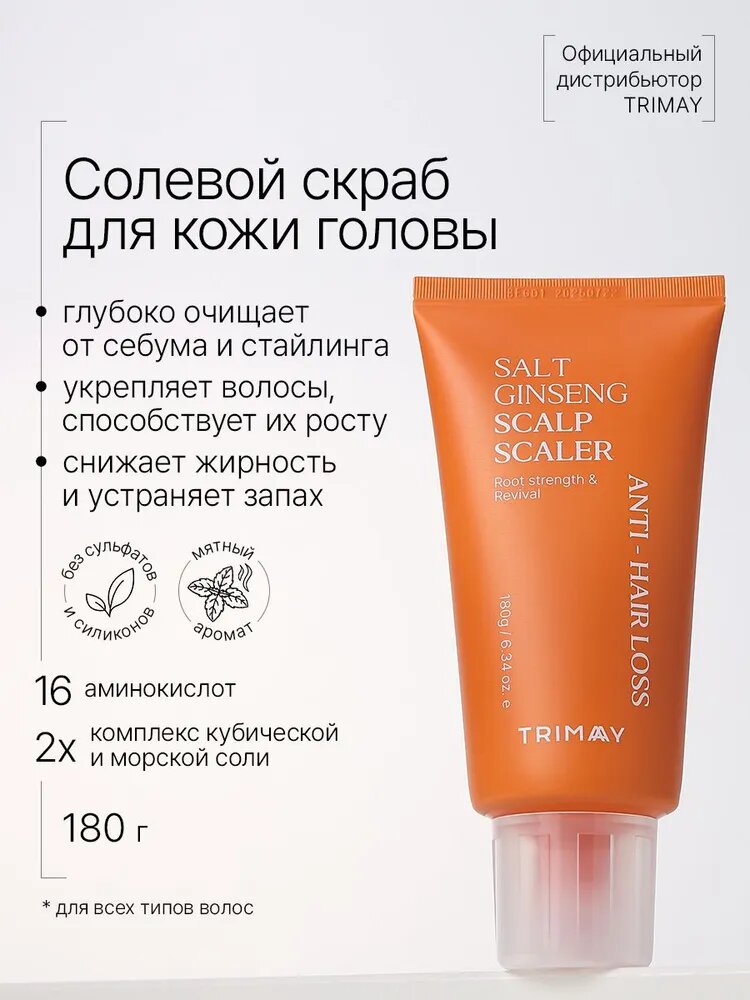 Trimay Скраб для кожи головы, 180 мл