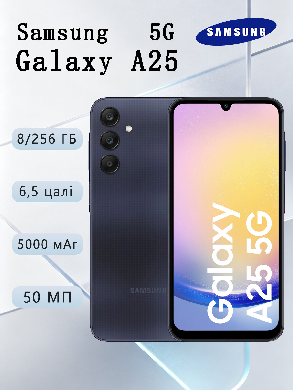 Смартфон Samsung Galaxy A25 5G 8/256 ГБ, Dual nano SIM, темно-синий (Blue Black)
