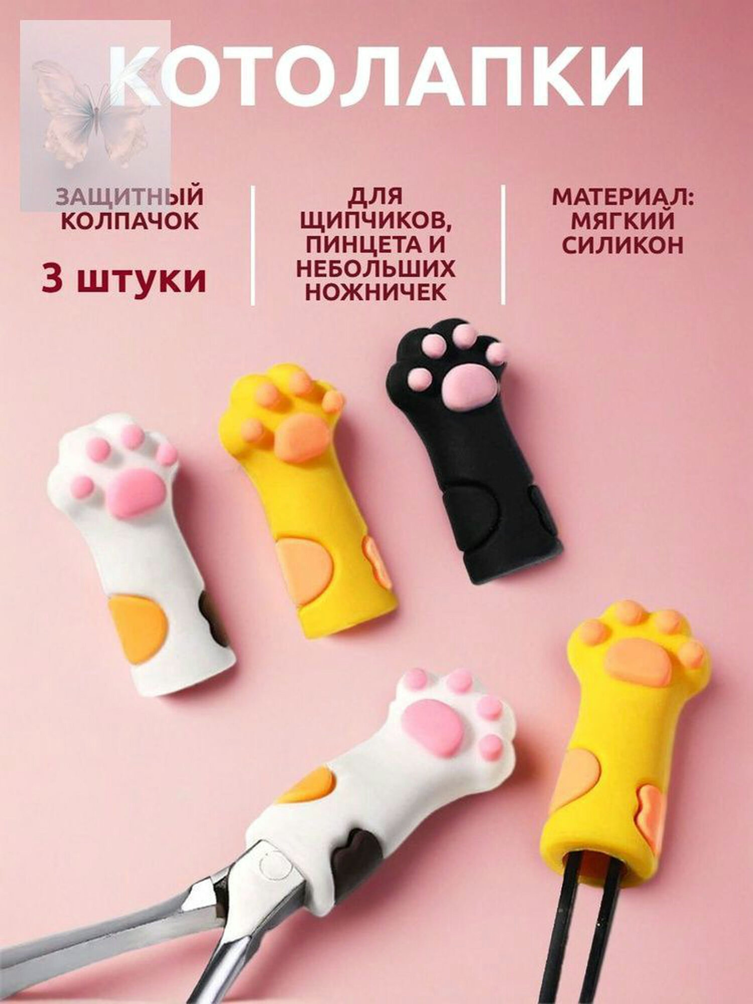 Чехол для маникюрного набора лапка защитный колпачок — информация о товаре в карточке
