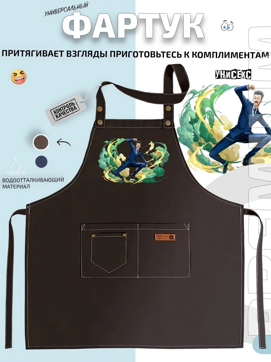 Фартук Сатору Годжо Джуджуцу Кайсен с энергией кухонный с принтом универсальный