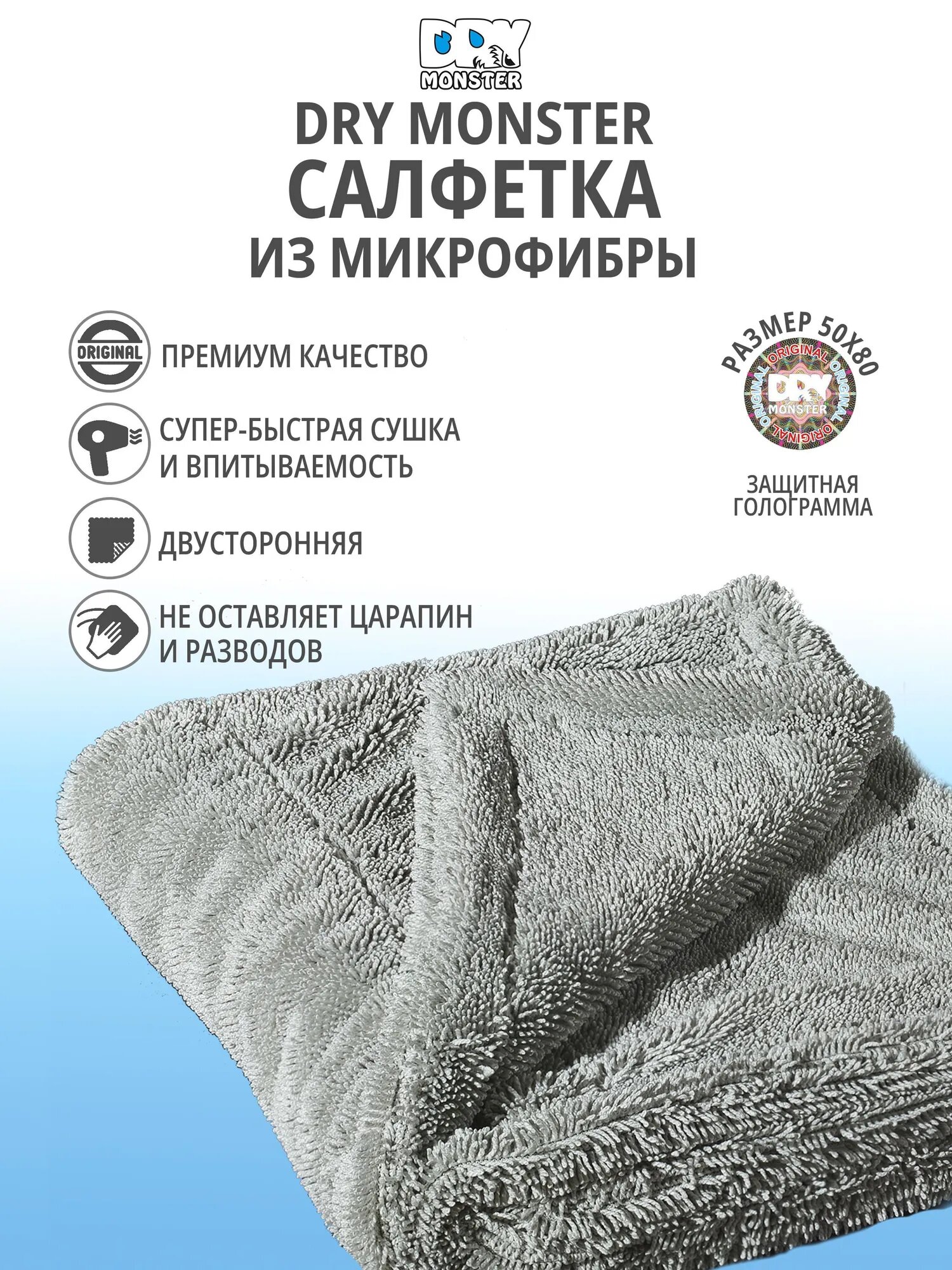 DRY Салфетка автомобильная, 1 шт.