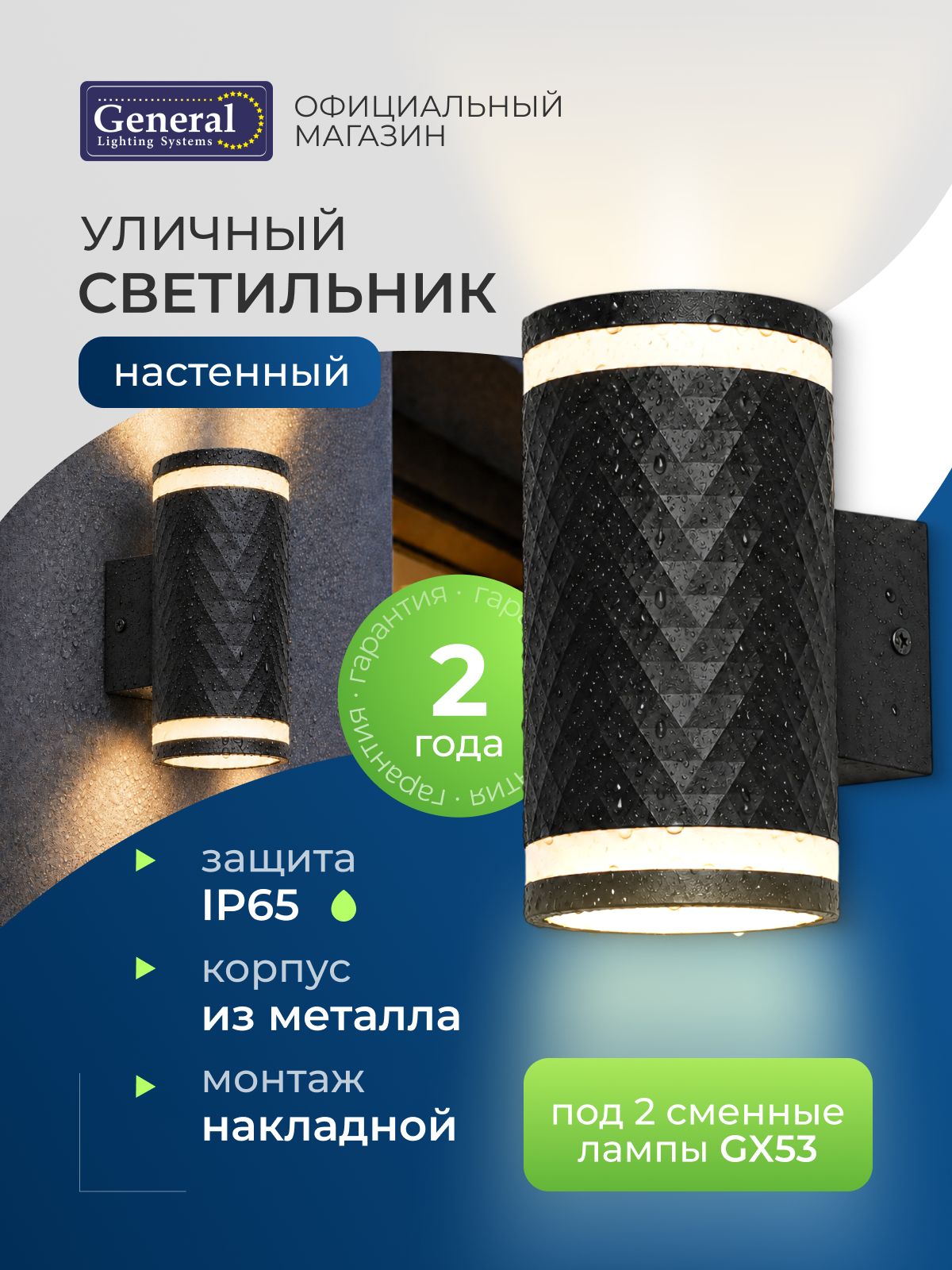 Светильник уличный настенный GX53 IP65 General, фасадный, Алюминий стекло, Черный , с боковым рассеивателем Ромб