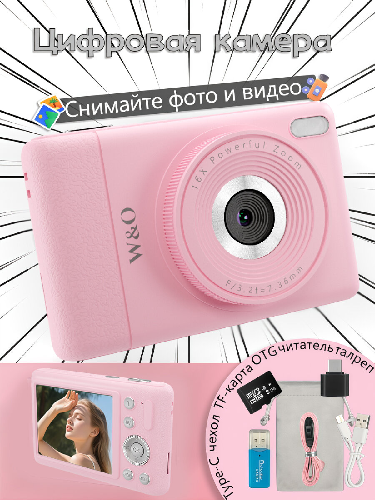 Мини-фотоаппарат для повседневной съёмки: 16x зум, 1080p видео, USB-C и карта памяти в комплекте
