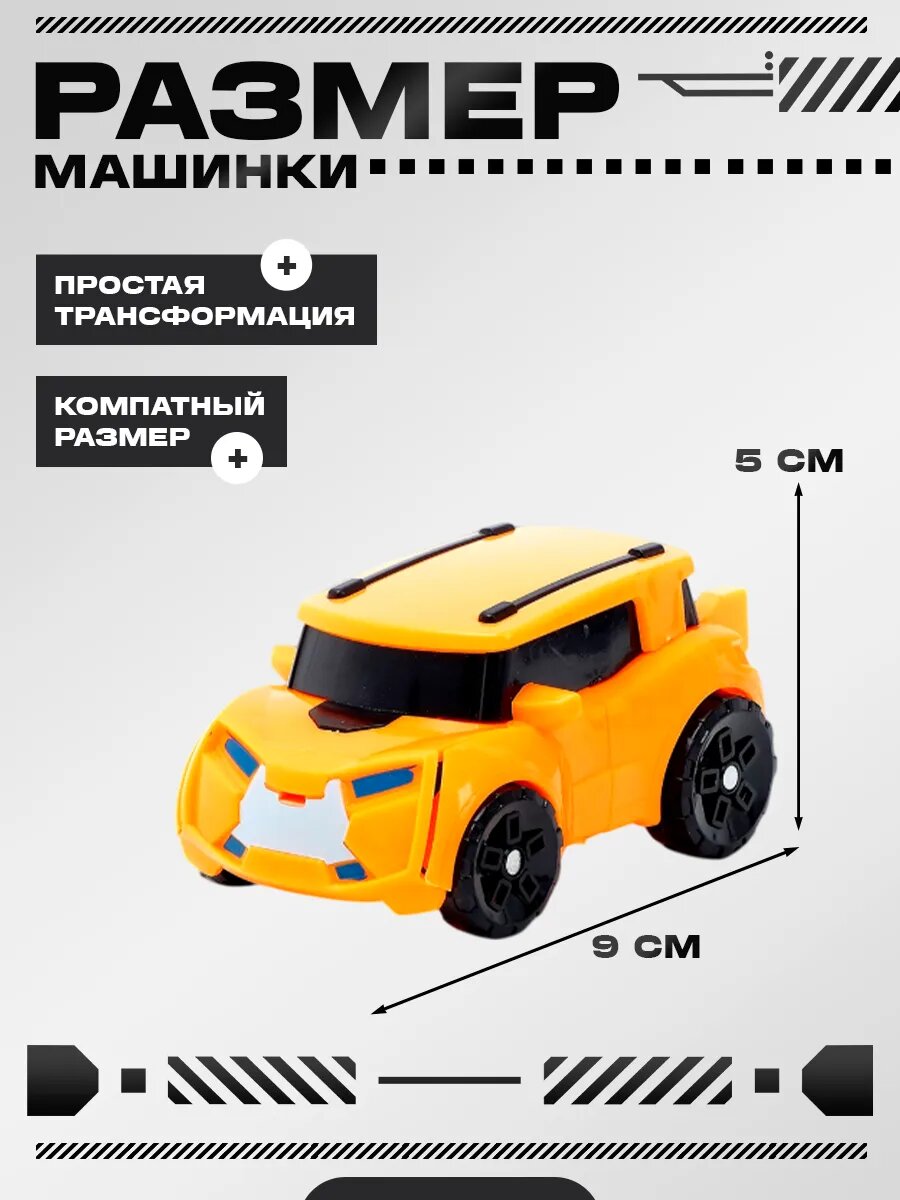 Робот трансформер автоботы "Автобот" 2в1, 12 см, пластик, желтый — фото 1