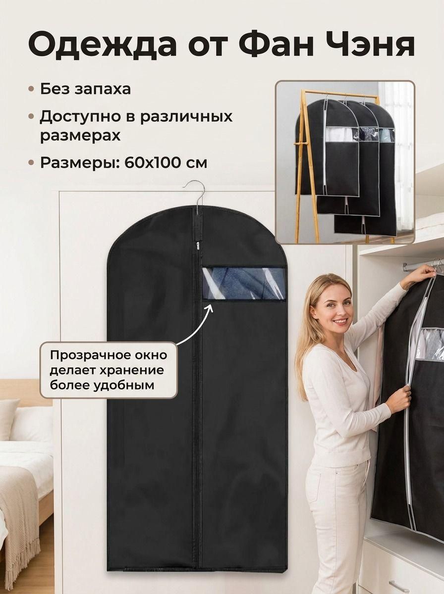 Домашний чехол для одежды на вешалке с прозрачным окном и молнией, сохраняет костюмы, пальто, пуховики чистыми в шкафу, 1 штука