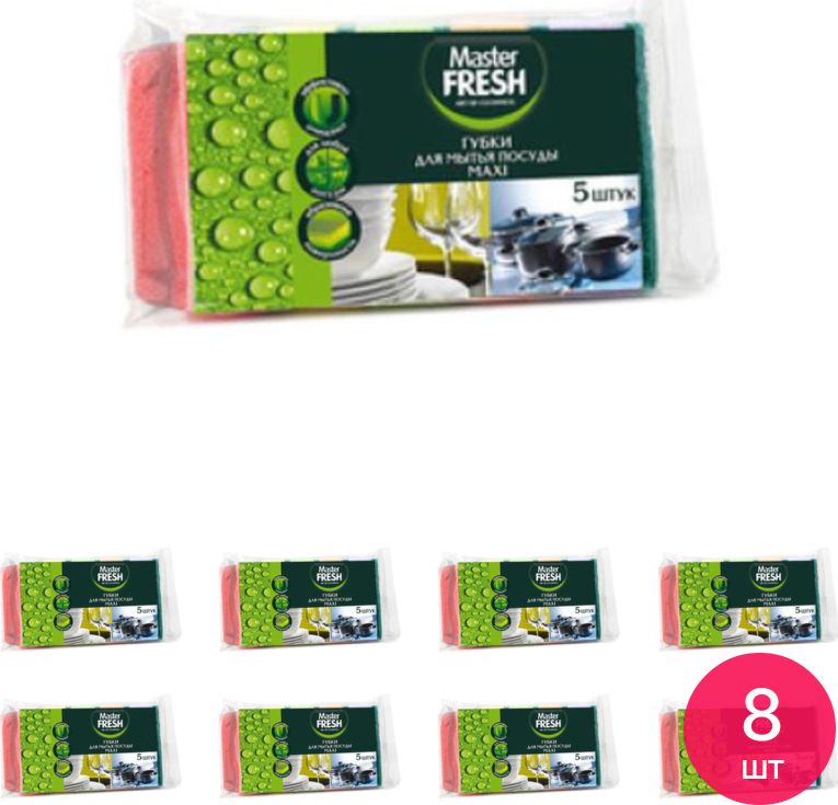 Губка мытья для посуды Master Fresh / Мастер Фреш Maxi, разноцветный, в упаковке 5шт. / товары для кухни и дома (комплект из 8 шт)