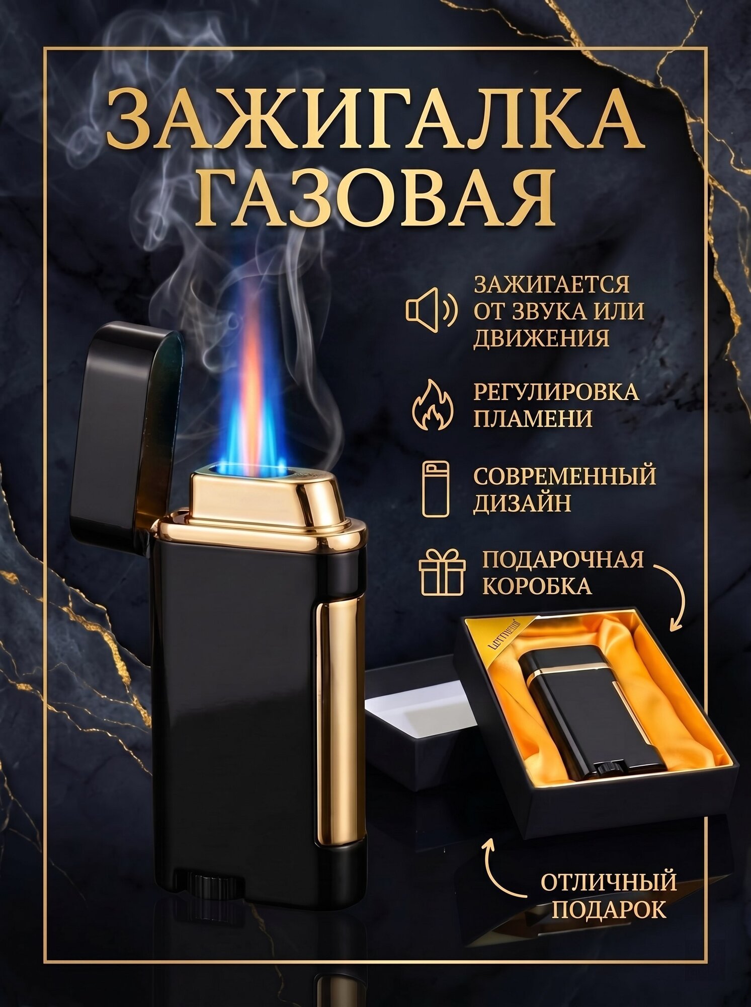 Зажигалка газовая турбо и простое пламя зажигается голосом и движением ( без газа)