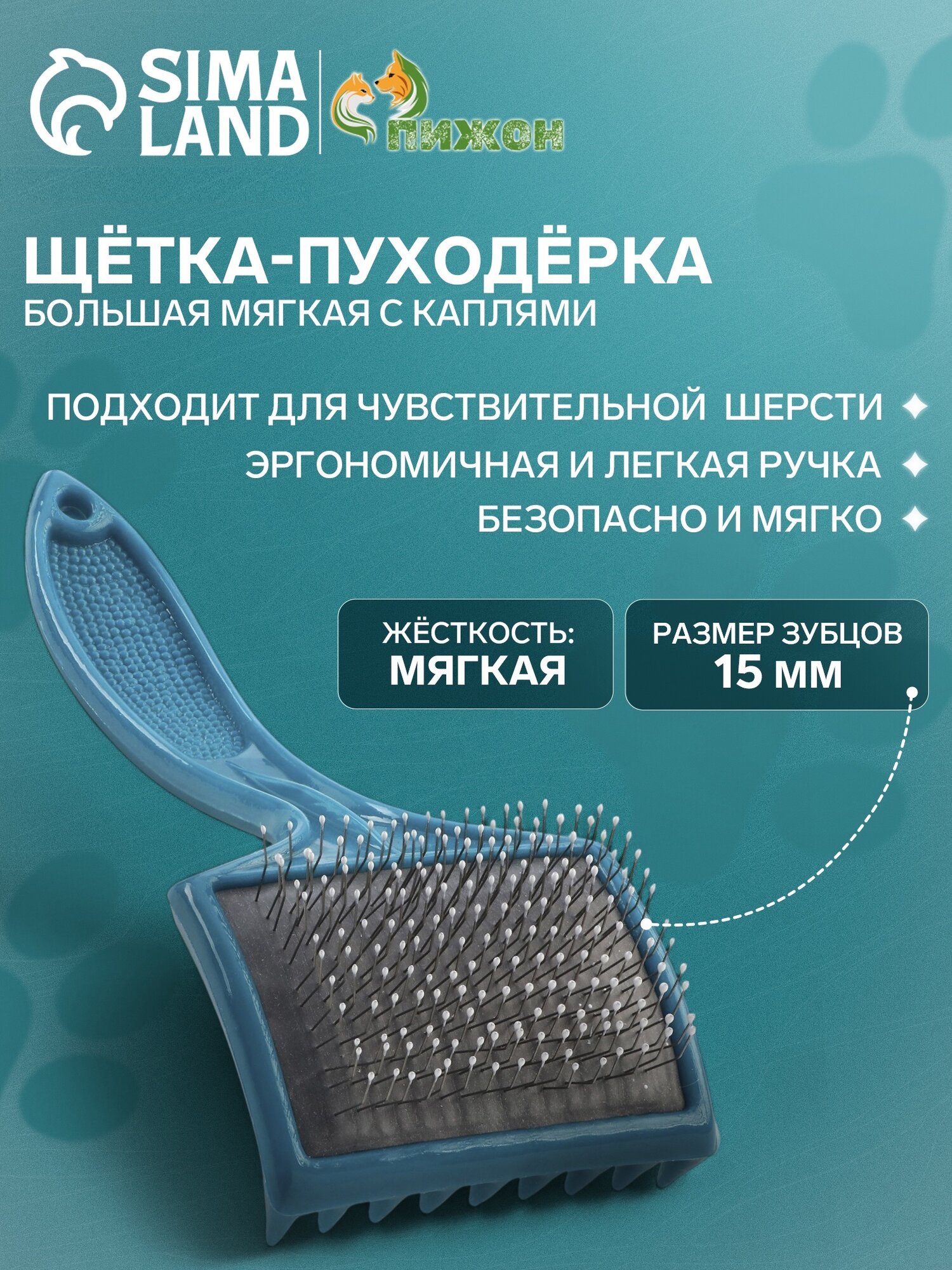 Щётка - пуходёрка большая мягкая с каплями, основание 68 х 48 мм, бирюзовая