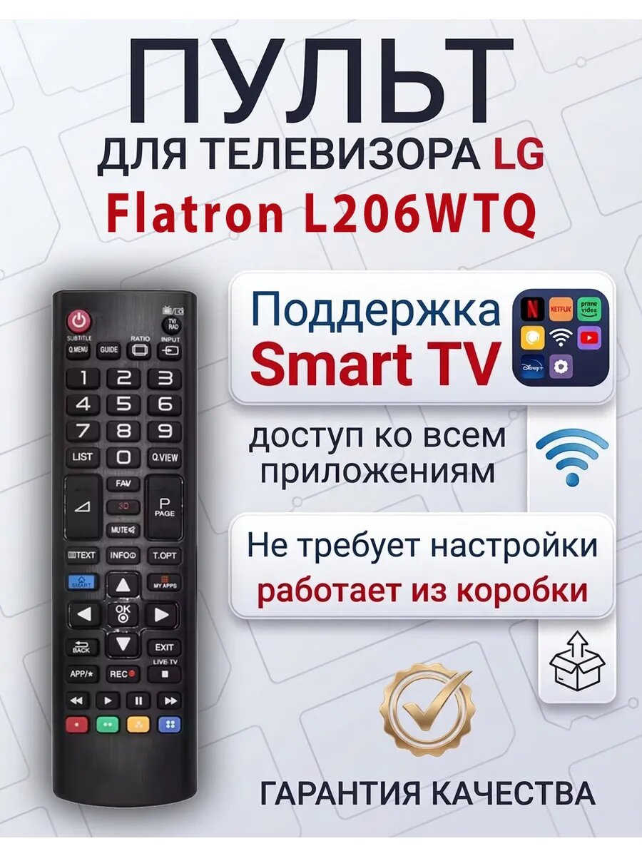 Пульт для телевизора LG Flatron L206WTQ