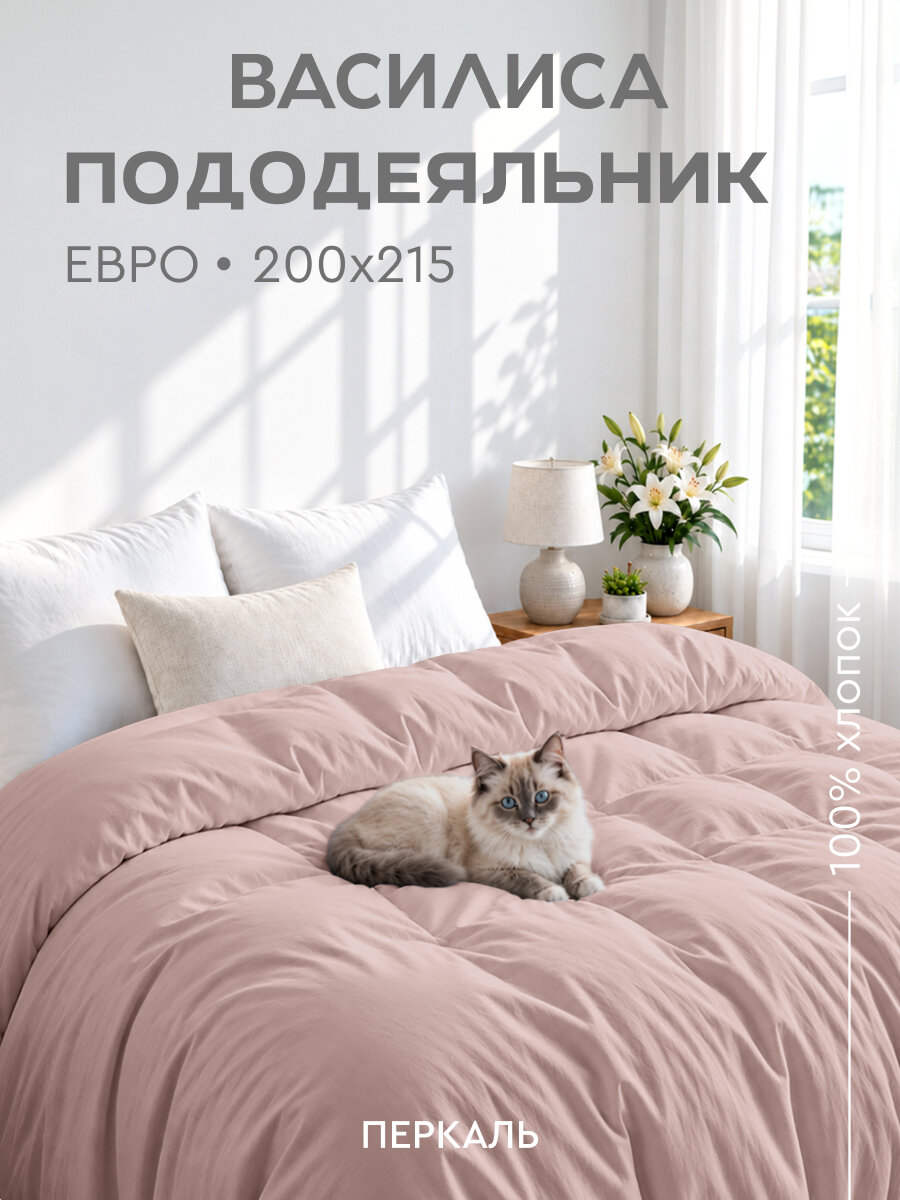 Пододеяльник Василиса Глянец, Евро 200х215 см, Перкаль, Камео