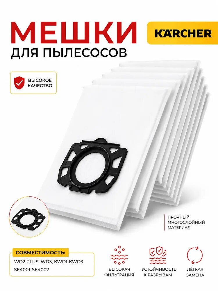 Мешки для пылесоса Керхер WD3, WD2 Plus MV3, SE 4001, SE 4002, KFI 357 2.863-314.0 синтетические многослойные пылесборники для Karcher,3 шт.