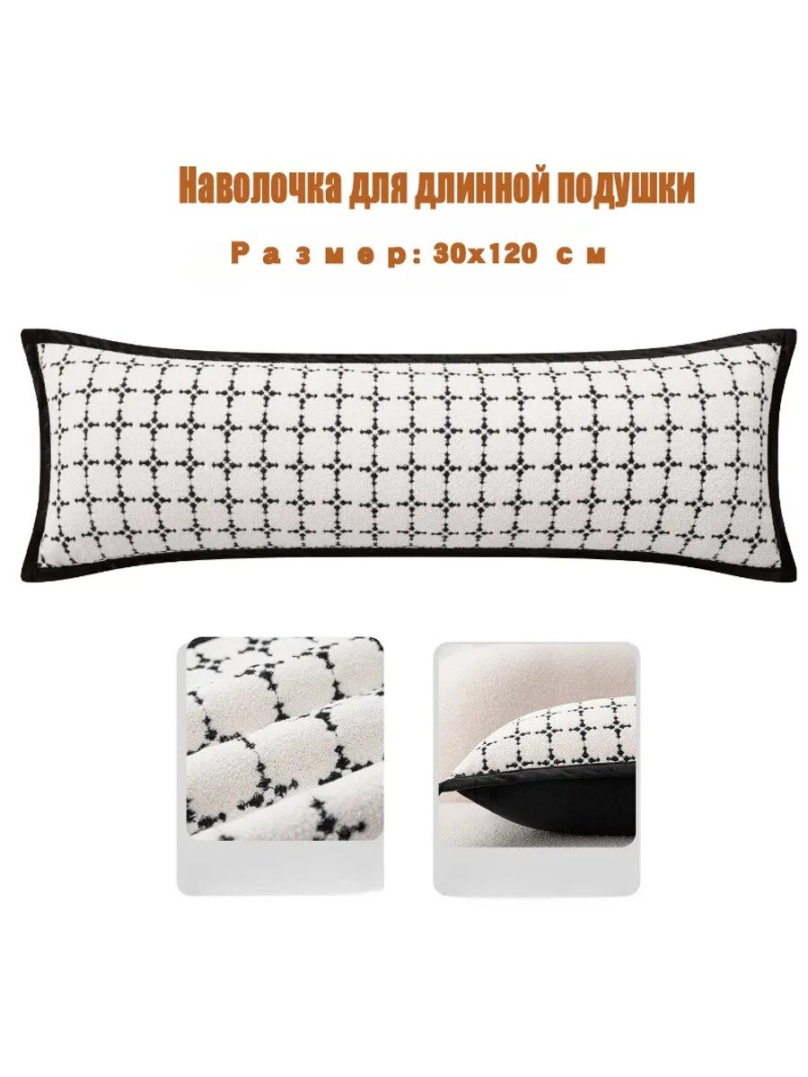 Наволочка декоративная 30x115 см, черная матовая, на молнии, 1 шт