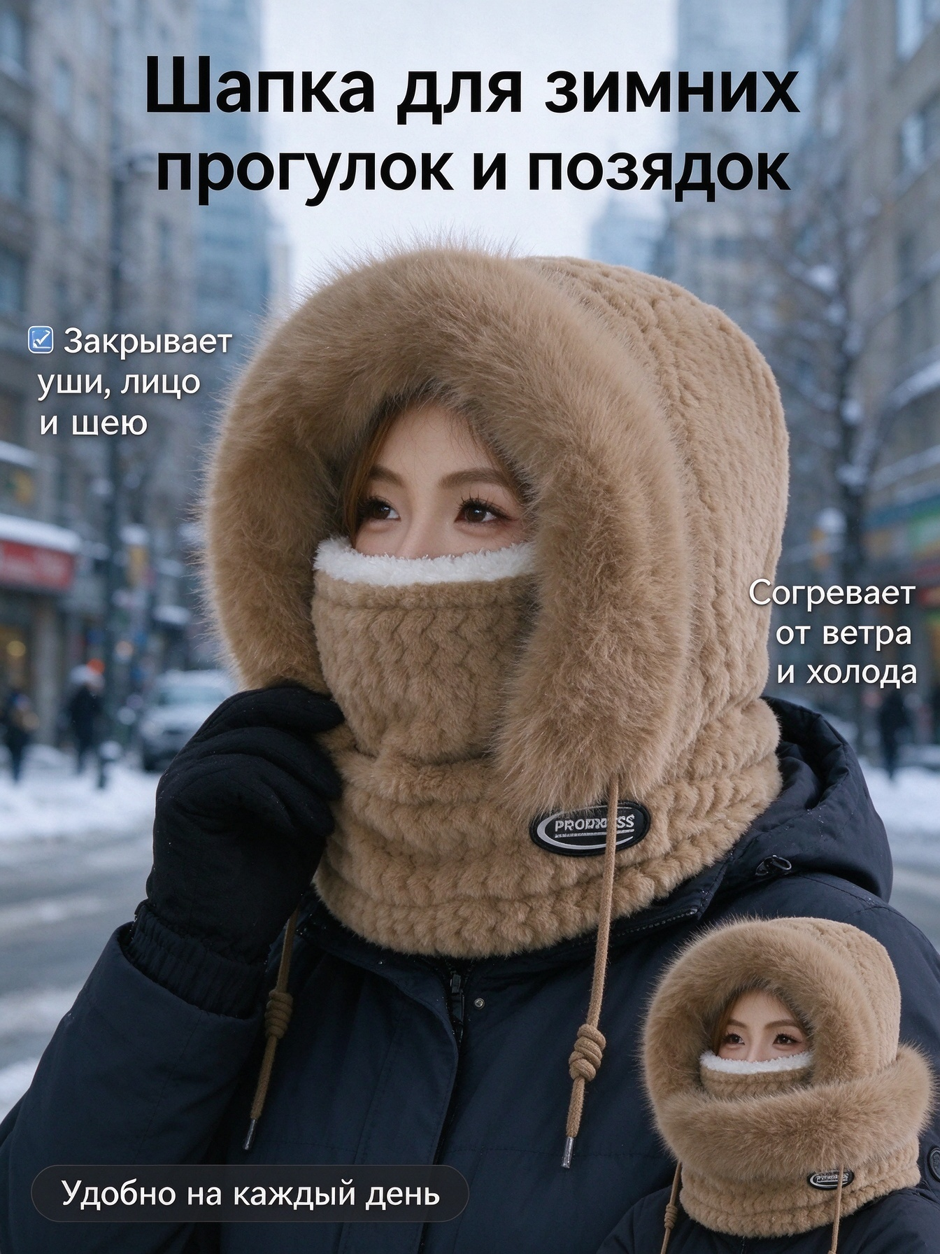 Капор  Зимний уют для женщин