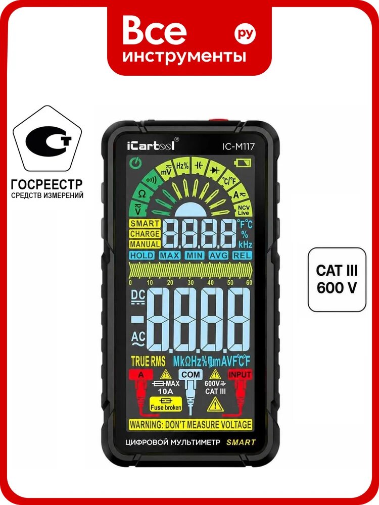 Цифровой смарт мультиметр iCarTool CATIII 600V, TrueRMS, AD/DC IC-M117