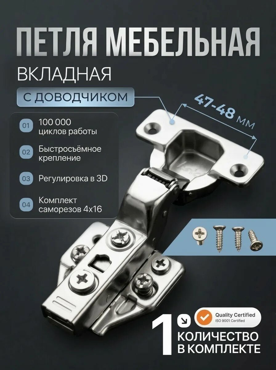 Петля мебельная вкладная с доводчиком 1 шт. Под евровинты, евровинты в комплекте.