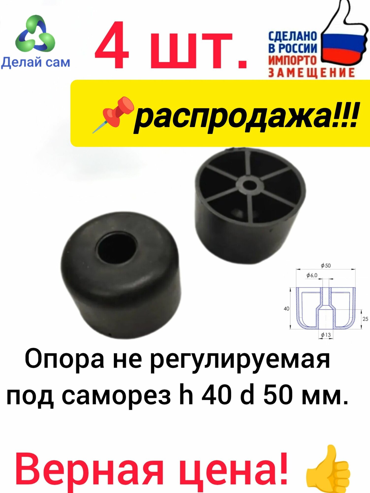 Опора мебельная круглая h 40 мм. d 50 мм, нерегулируемая.4 шт. Ножка для дивана, шкафа и др. мебели. Черная. Пластик