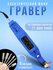 Гравер