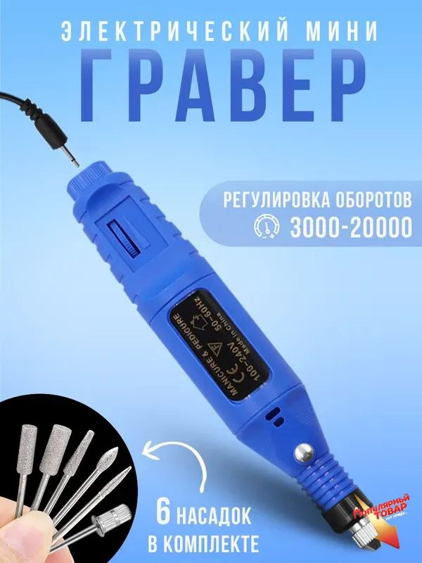 Гравер